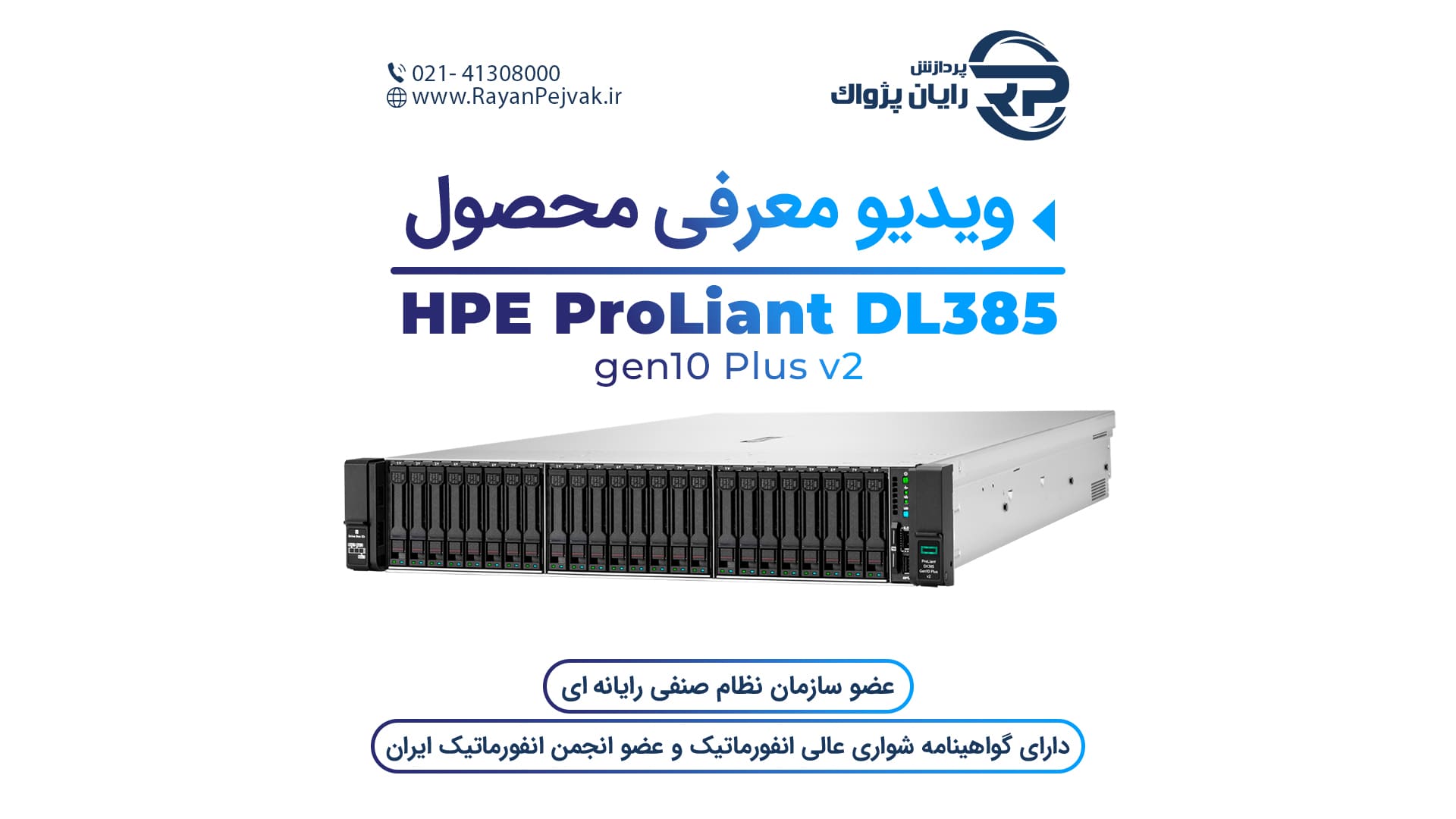 قیمت و خرید سرور HPE ProLiant DL385 Gen10 Plus v2
