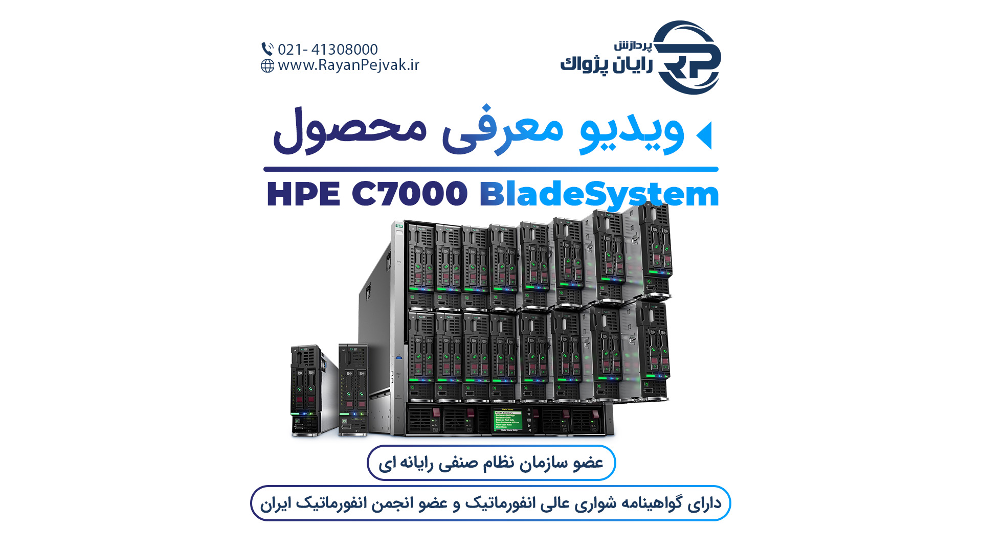 انکلوژر HPE BladeSystem c7000 Enclosure