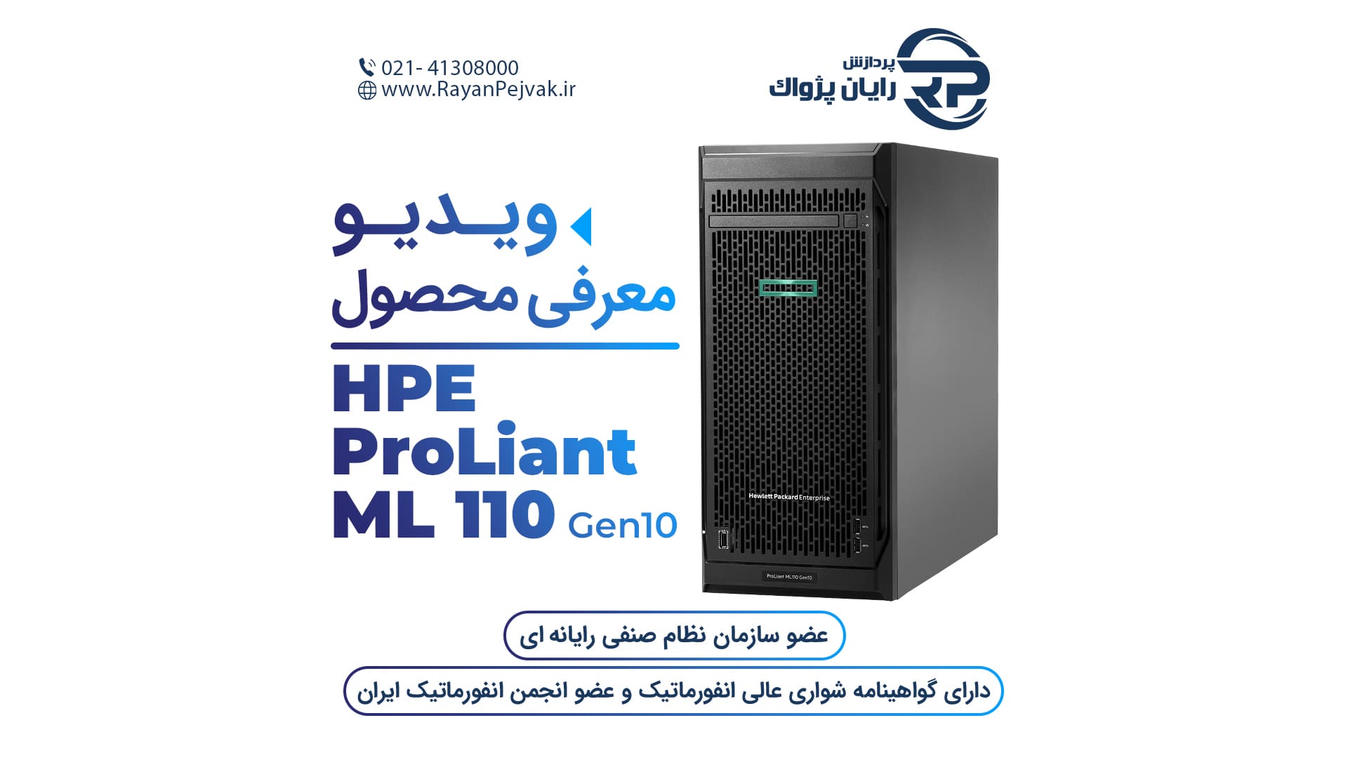 سرور HPE ProLiant ML110 Gen10