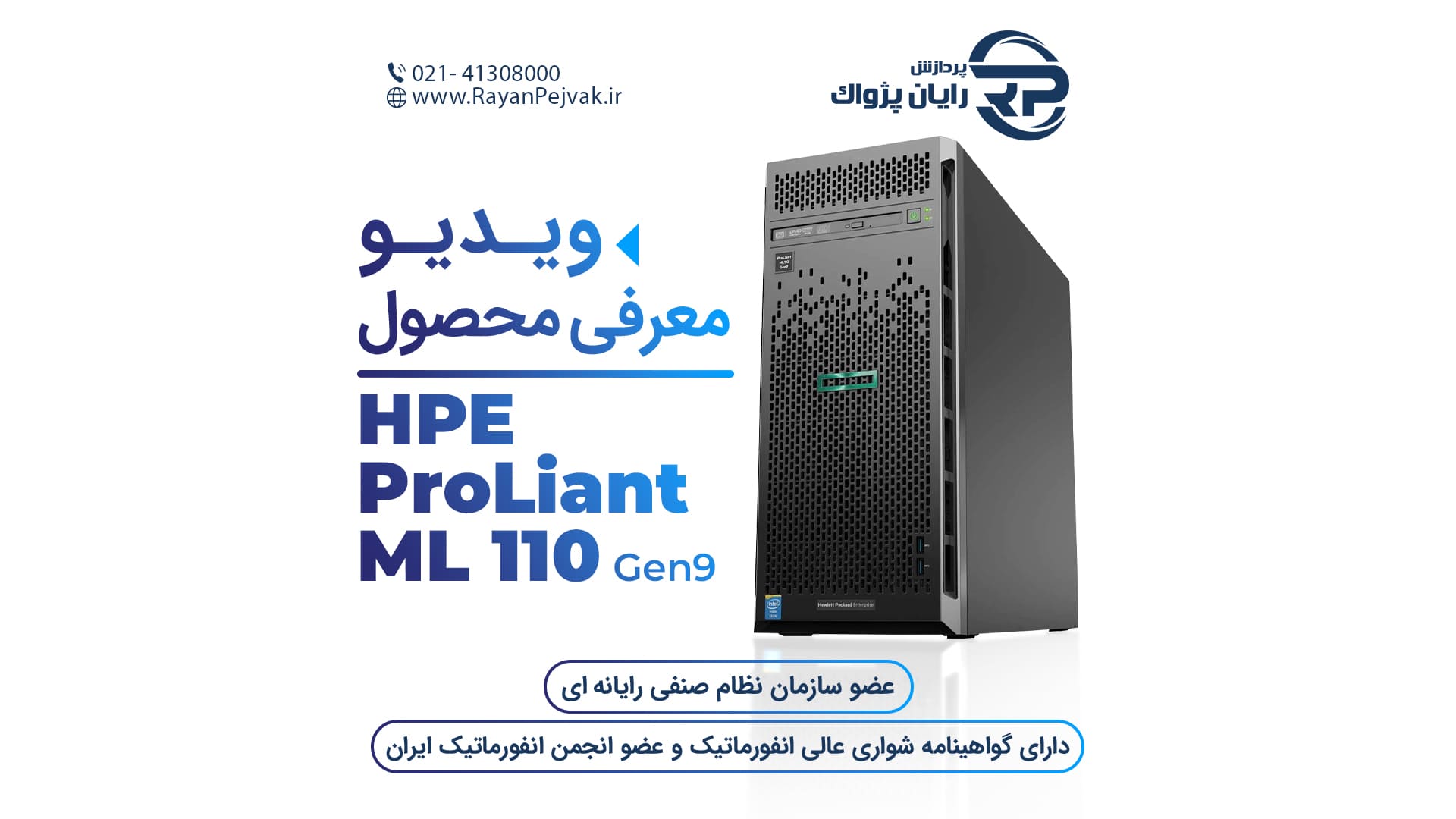 سرور HPE ProLiant ML110 Gen9