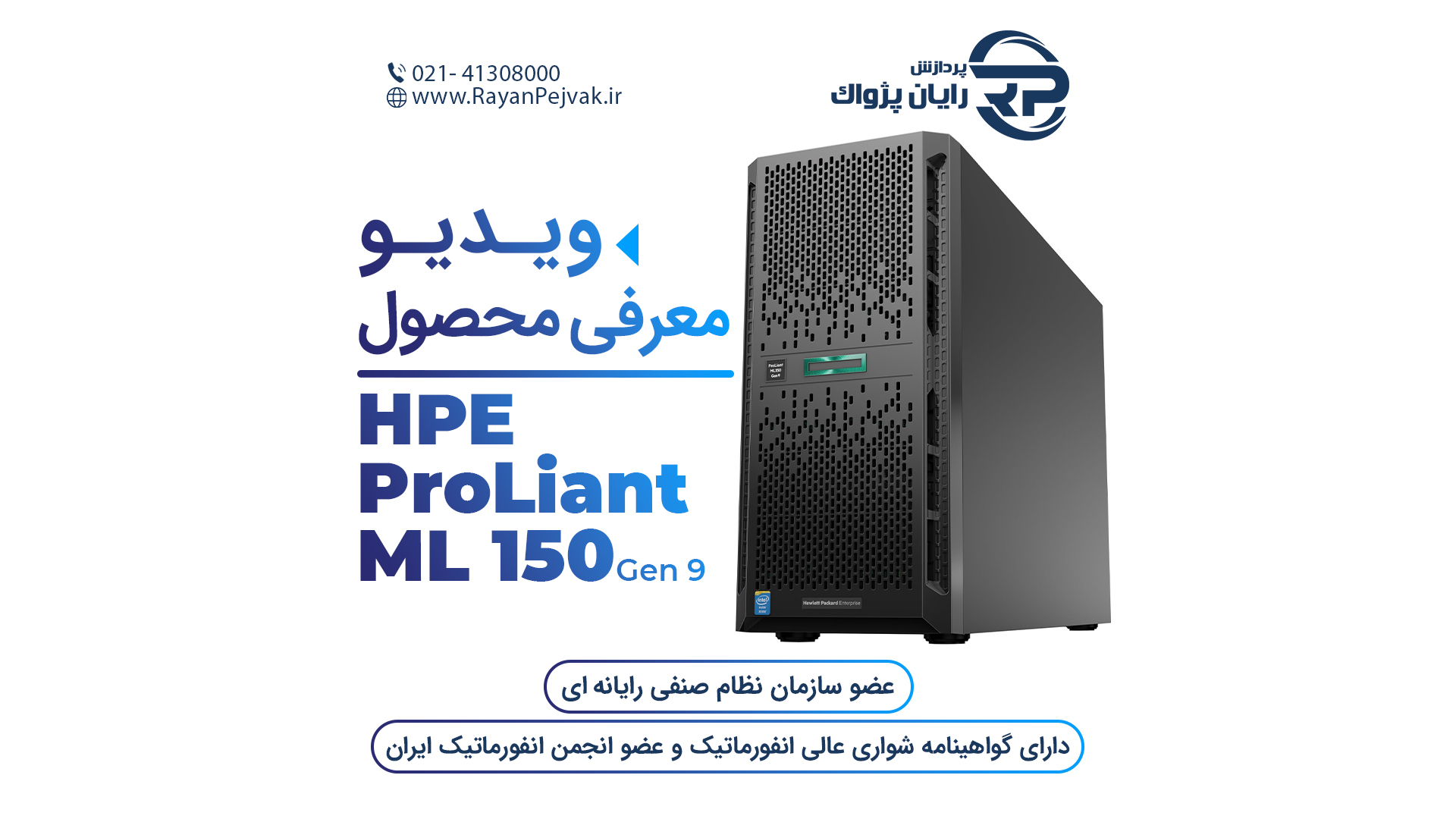سرور HPE ProLiant ML150 Gen9