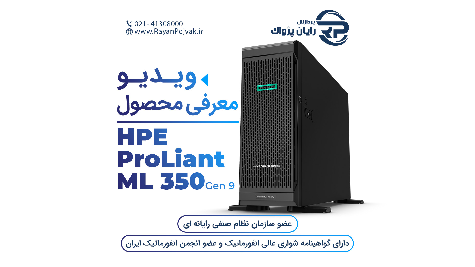سرور HPE ProLiant ML350 G9