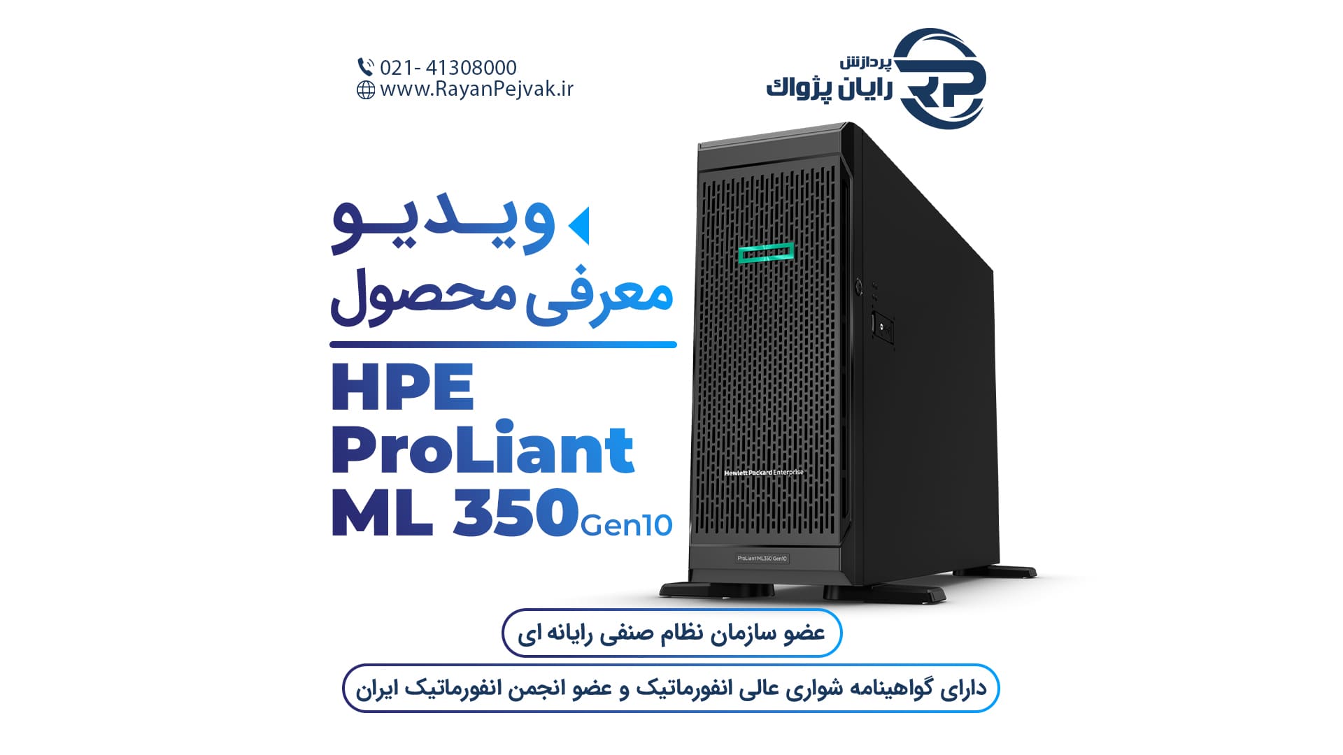 سرور HPE ProLiant ML350 Gen10