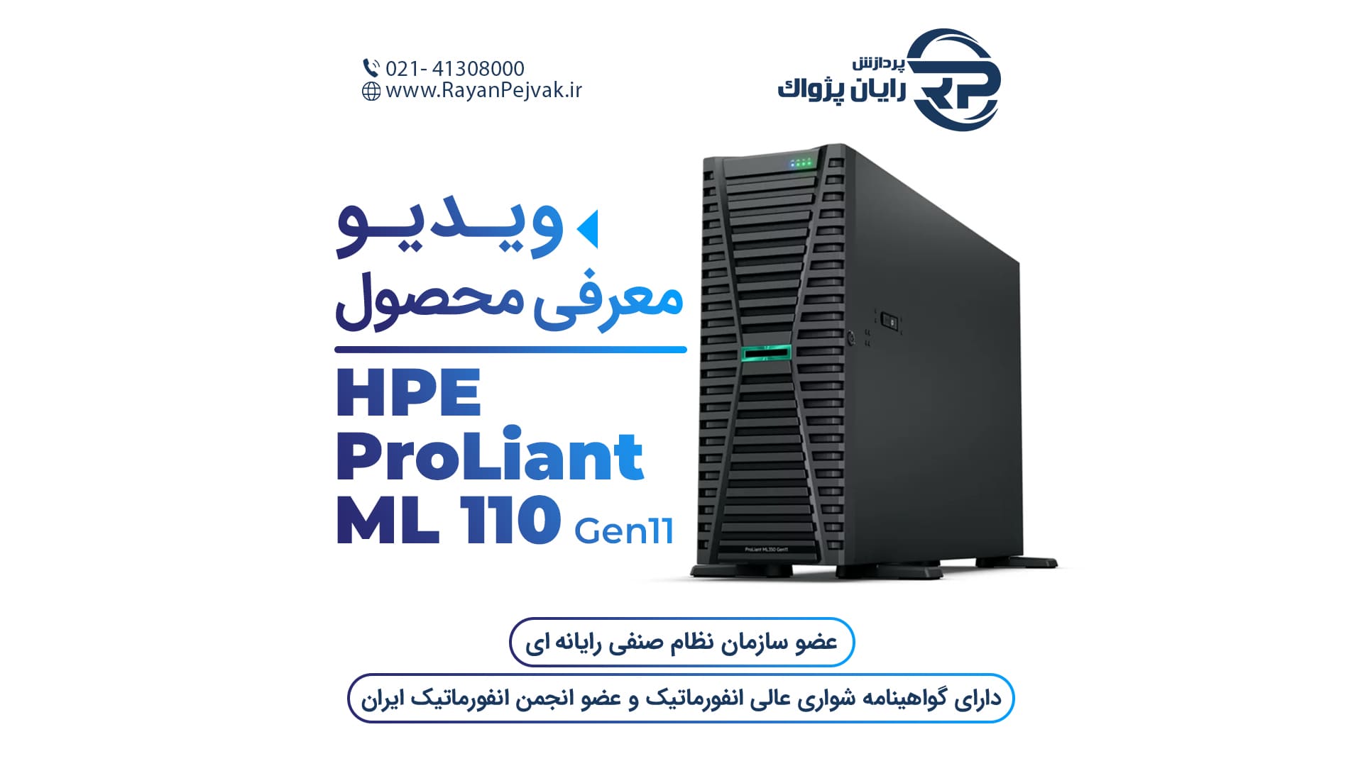 سرور HPE ProLiant ML110 Gen11